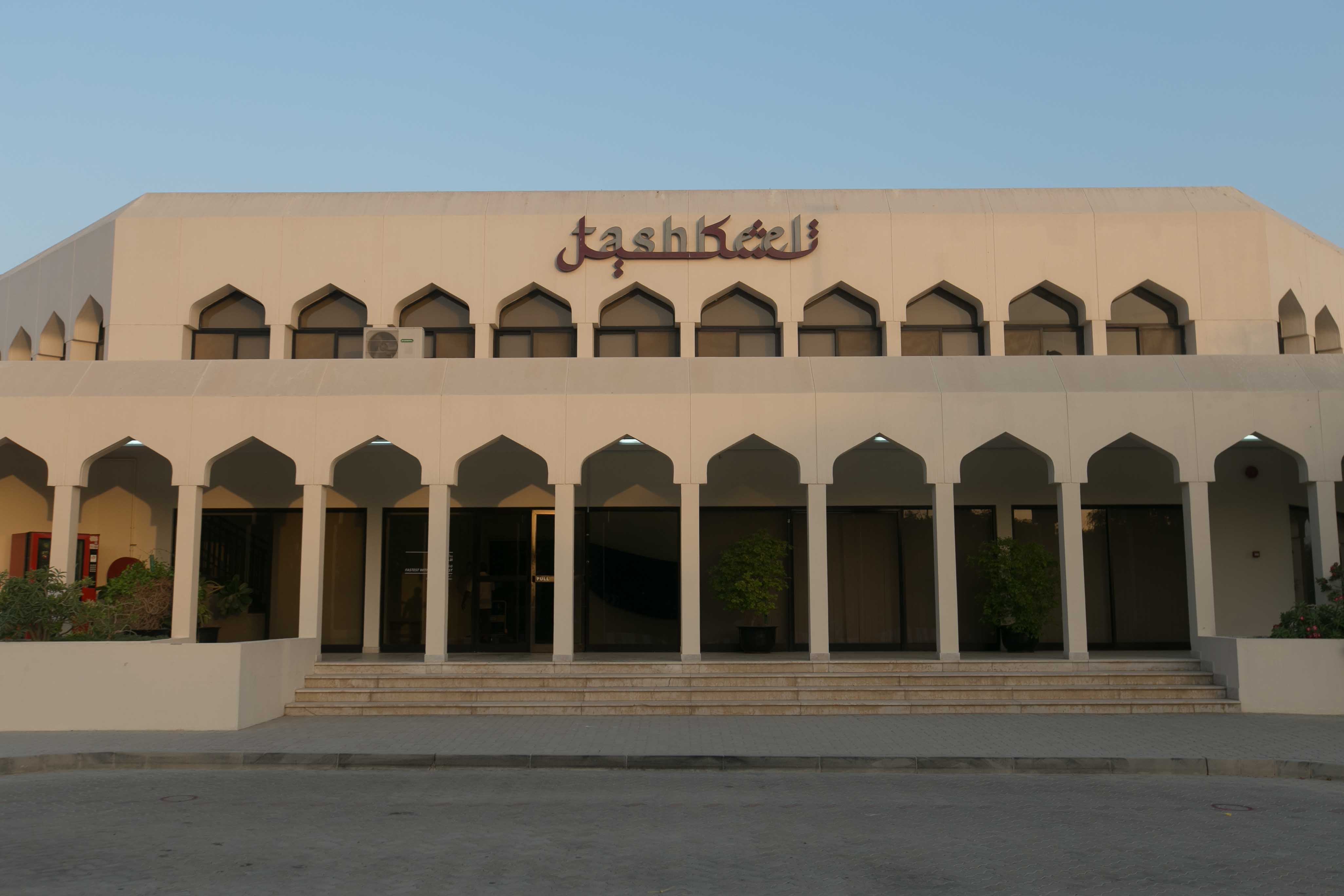 Tashkeel, art, Ithraeyat, magazine, Ithra magazine, art magazine